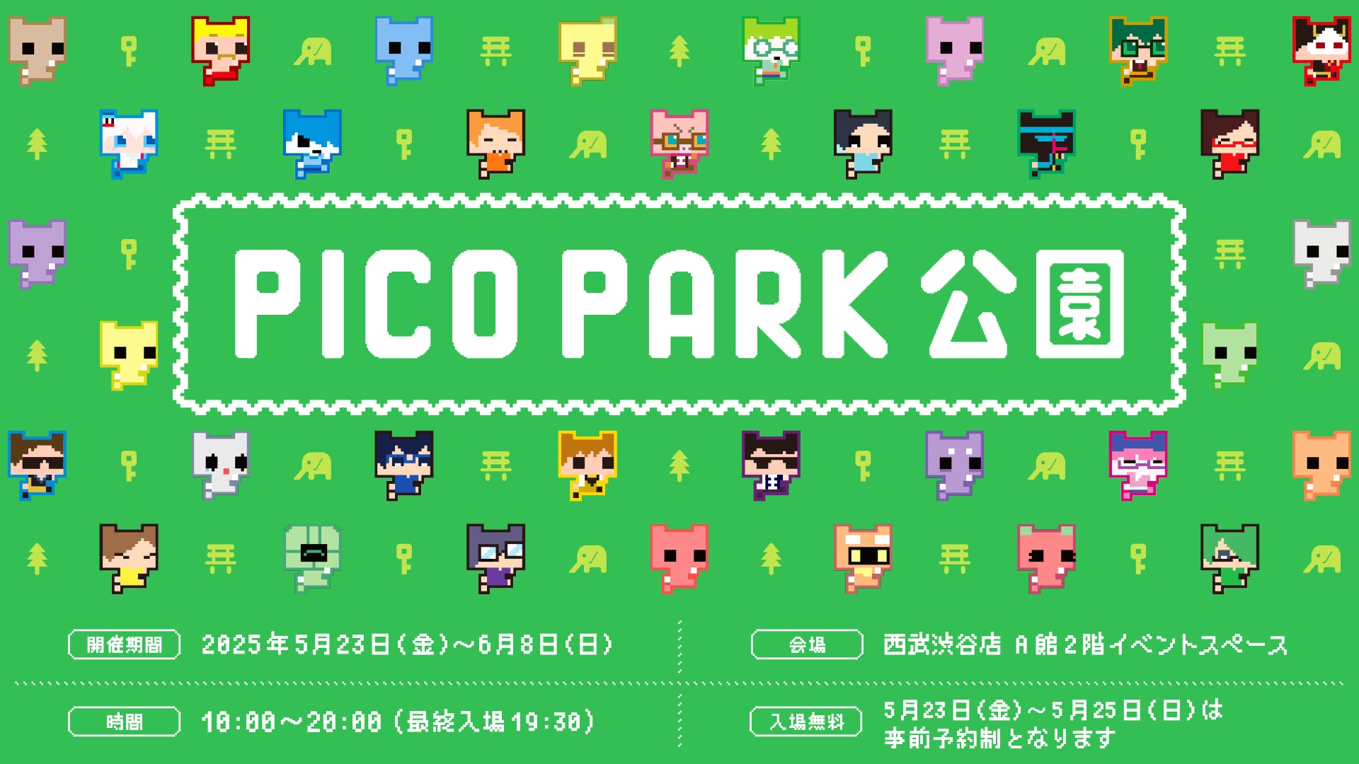PICO PARK2のコラボレーションのグッズが揃うPOPUP SHOP「PICO PARK公園」を西武渋谷店で開催！今までコラボレーションをしたクリエイターに加え「三人称」が参加 ...